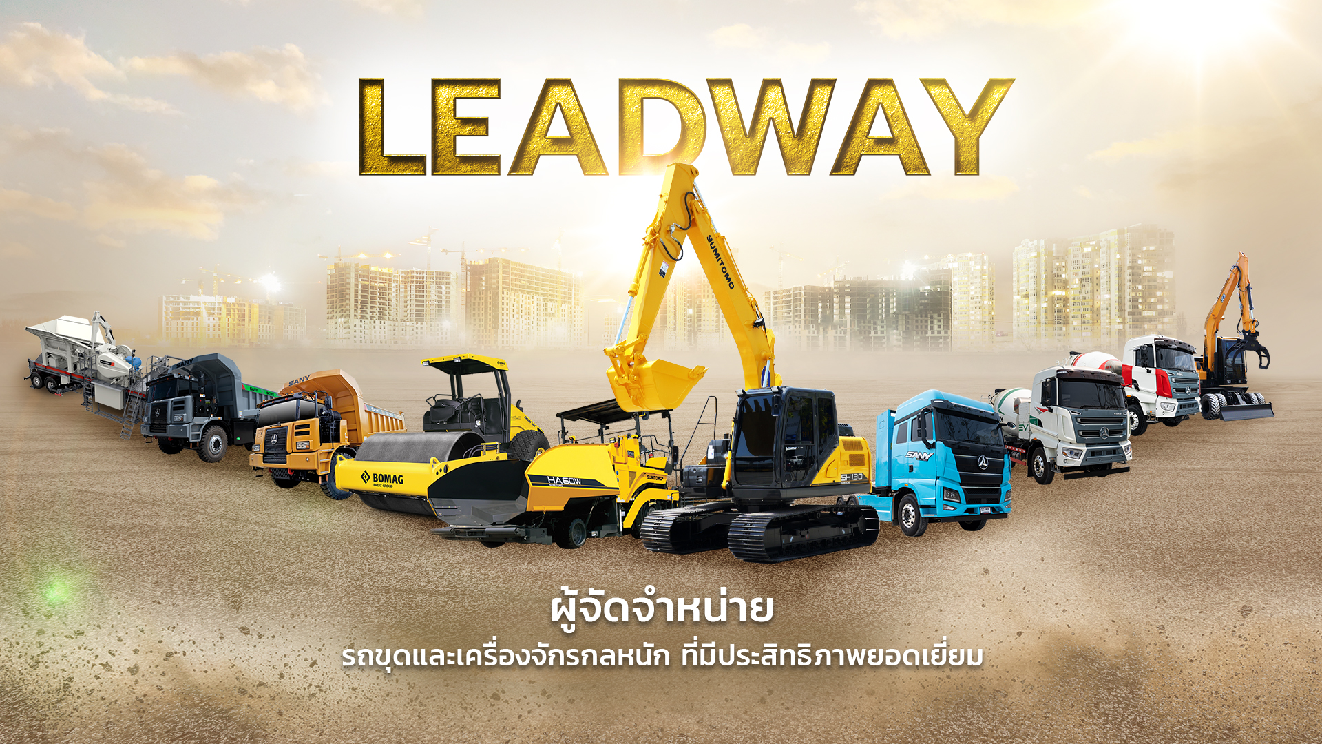 Tips & Tricks | เทคนิคและเคล็ดลับเครื่องจักรกลหนัก - Leadway
